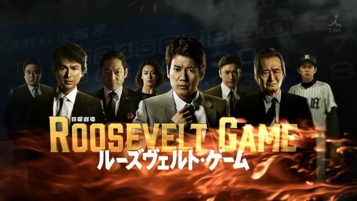 Roosevelt Game (2014) – หมื่นทิพ's Review