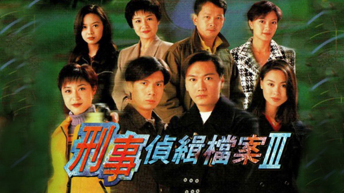 คดีดังกองปราบ 3 (1997) Detective Investigation Files III – หมื่นทิพ's ...